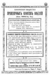 Адрес - календарь. Азербайджанская демократическая республика (АДР ...